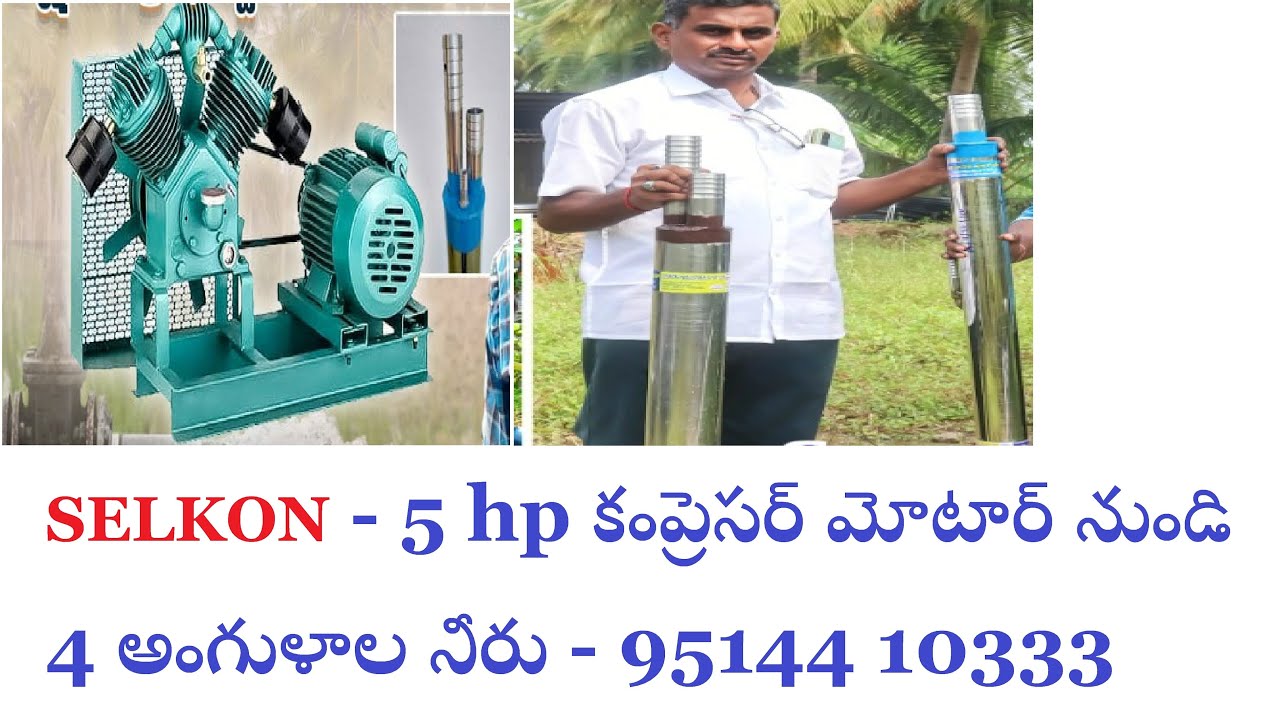 SELKON - 5 hp కంప్రెసర్ మోటార్ నుండి 4 అంగుళాల నీరు - HYDRABAD - 95144 ...