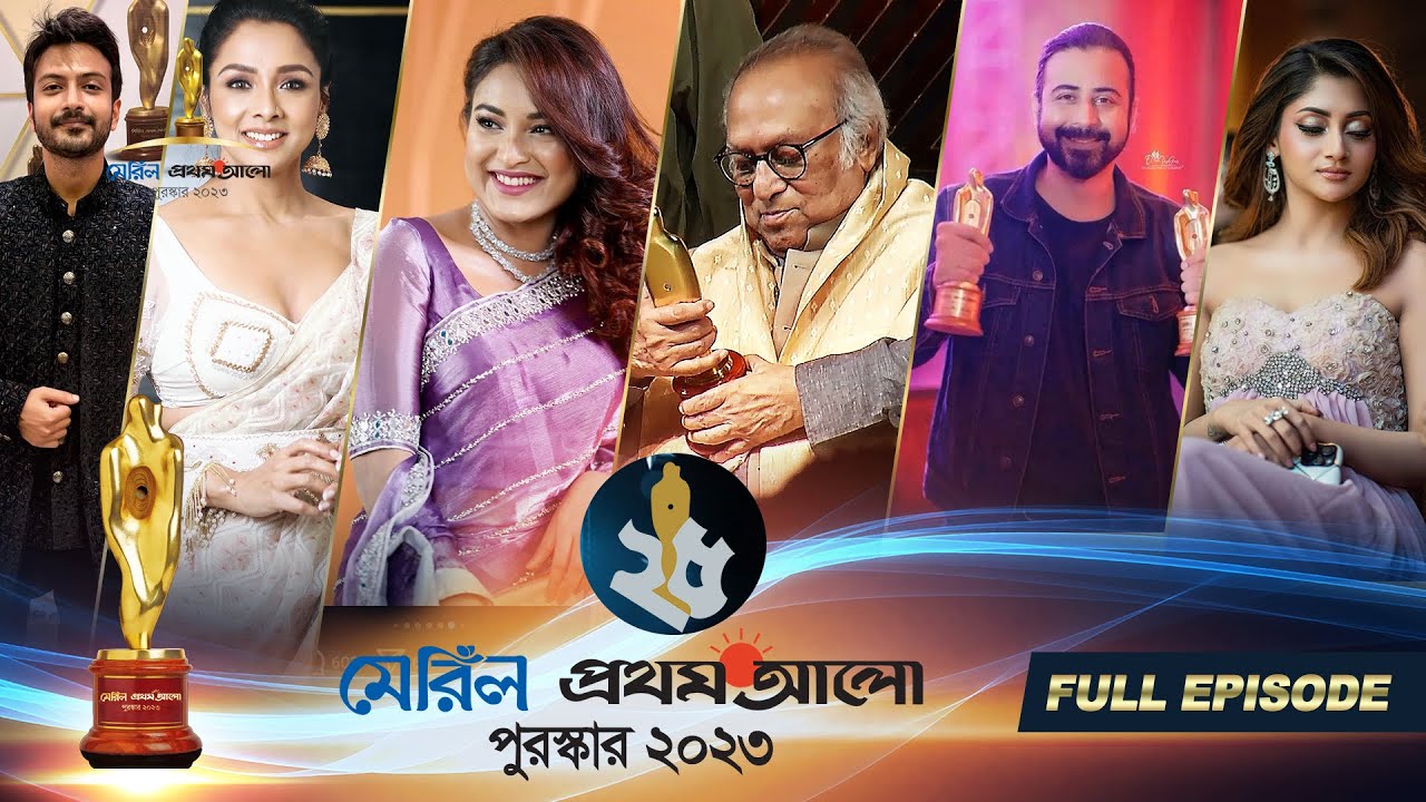 মেরিল–প্রথম আলো পুরস্কার ২০২৩ - Full Program - Meril Prothom Alo Award ...