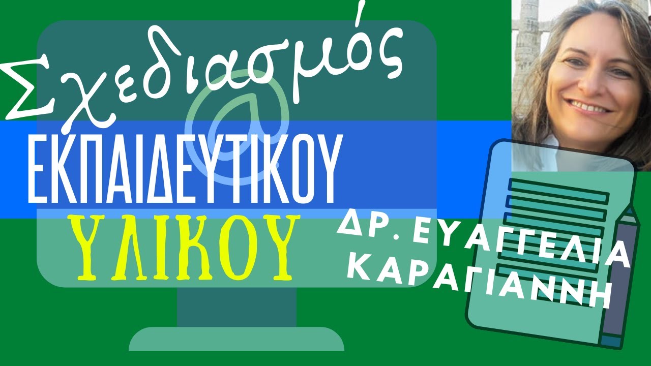 Σχεδιάζοντας εκπαιδευτικό υλικό για το μάθημα των Αγγλικών στη Σχολική ...