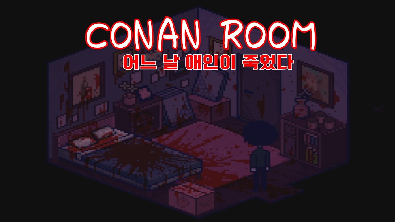 애인이 내 방에서 죽어있었다│CONAN ROOM(일문판) '공포게임' - YouTube