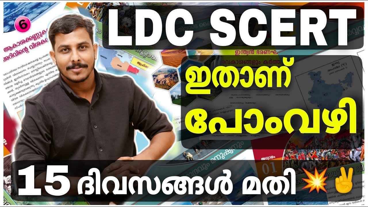 PSC LDC പരീക്ഷയിലെ SCERT FINAL REVISION 🔥STUDY PLAN | SOCIAL SCIENCE ...