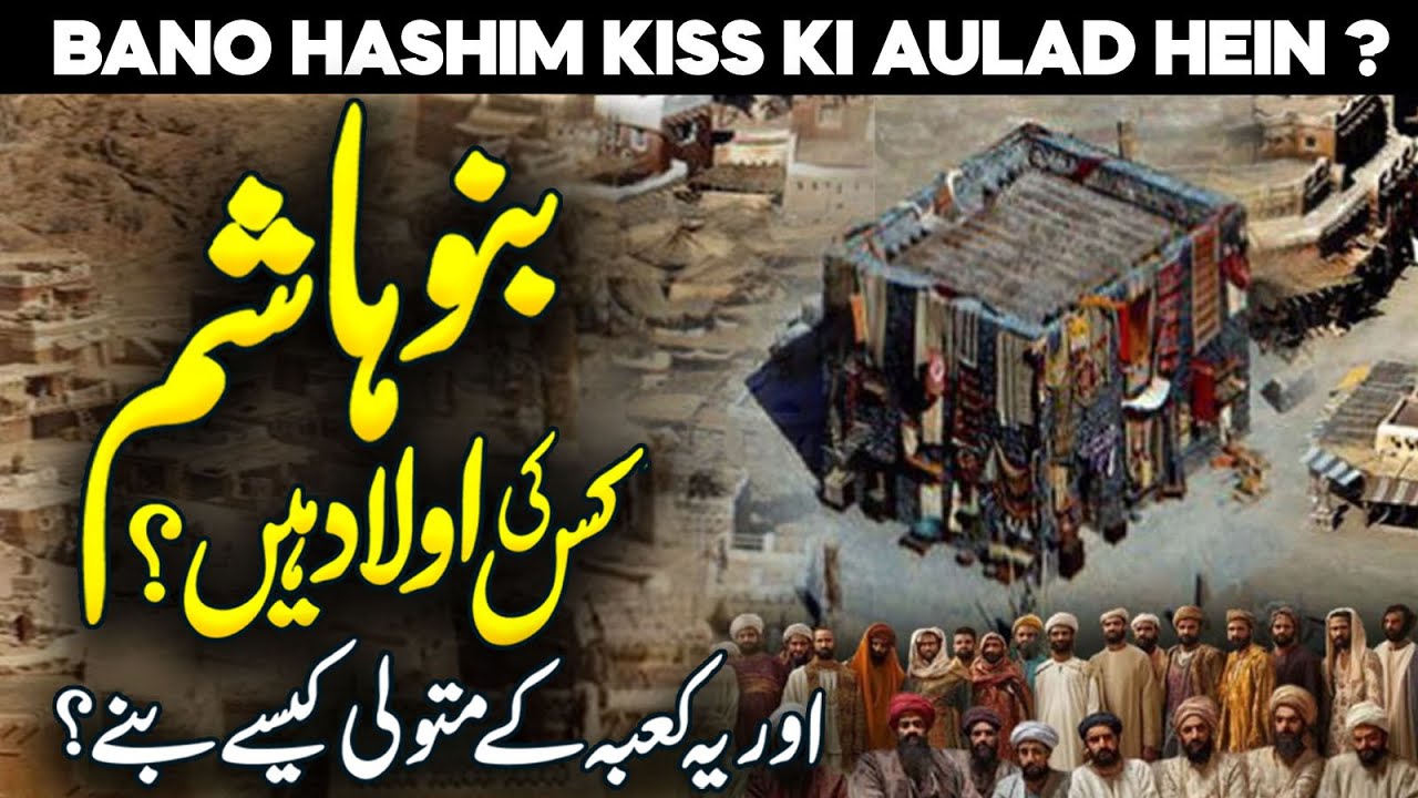 Quraish Kon The | Bani Hashim Ki Aulad | History Of Banu Hashim And ...