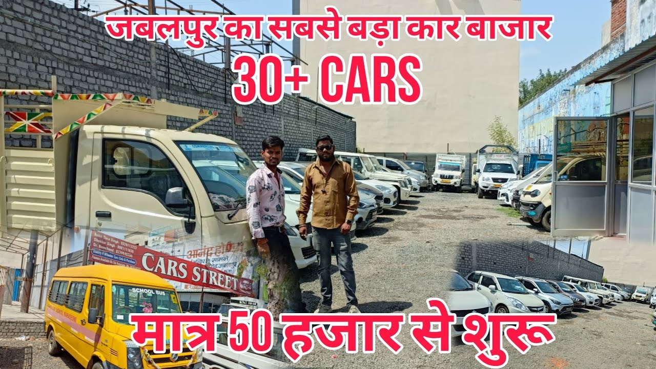 मात्र 50 हजार मैं cheapest second hand cars jabalpur । Car street ...