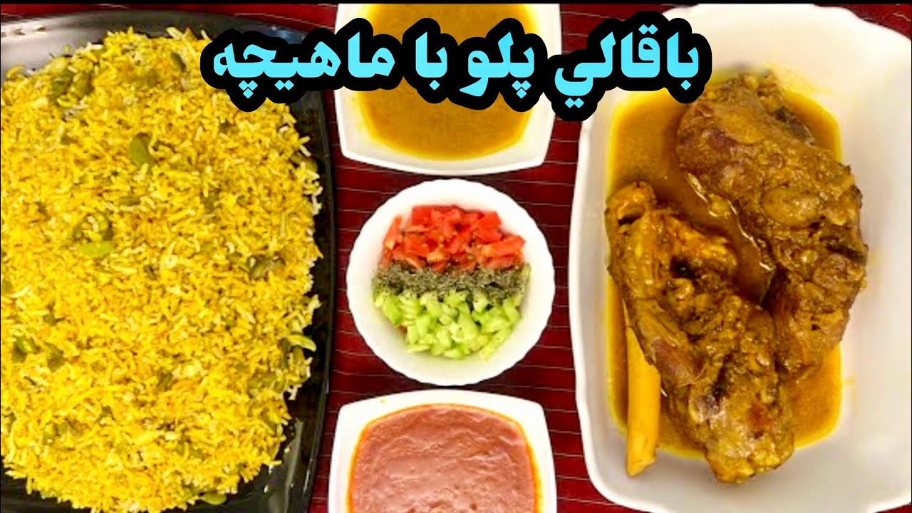 طرز تهيه ماهيچه مجلسي و رستوراني دو مدل زعفراني و با رب|ashpazi irani ...