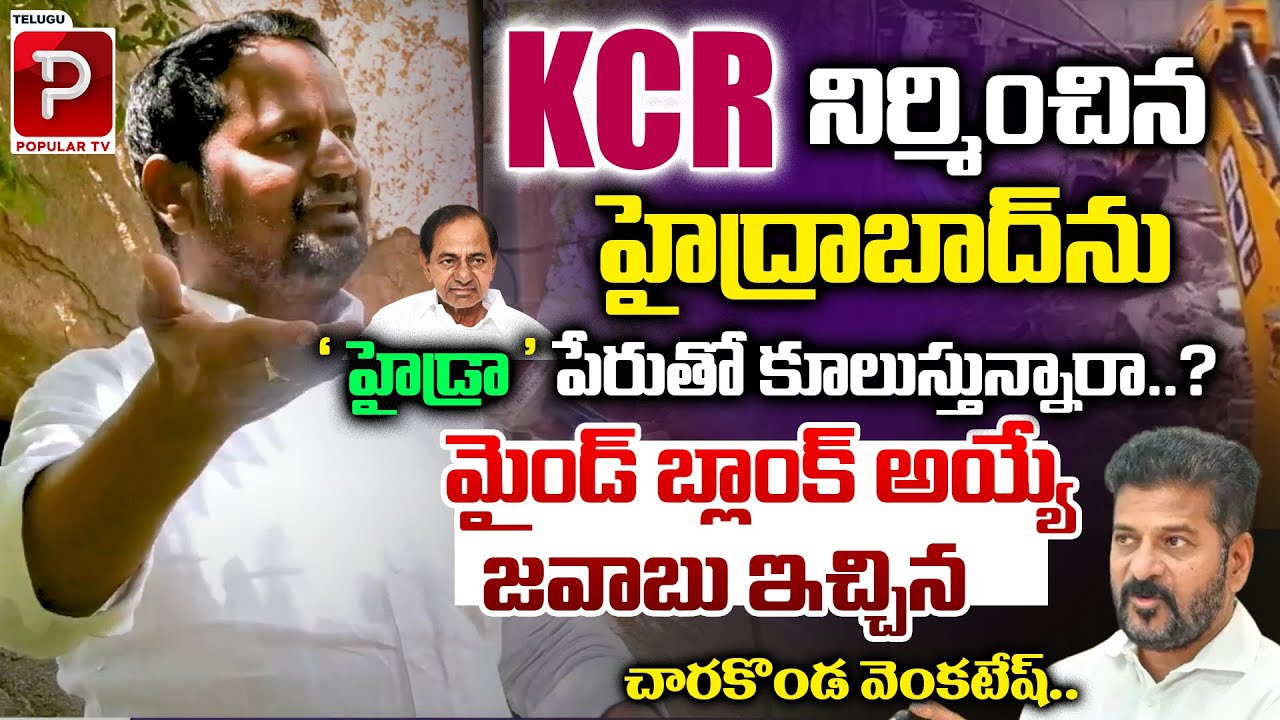 Congress Charakonda Venkatesh Shocking Comments On KCR | Hydra | CM ...