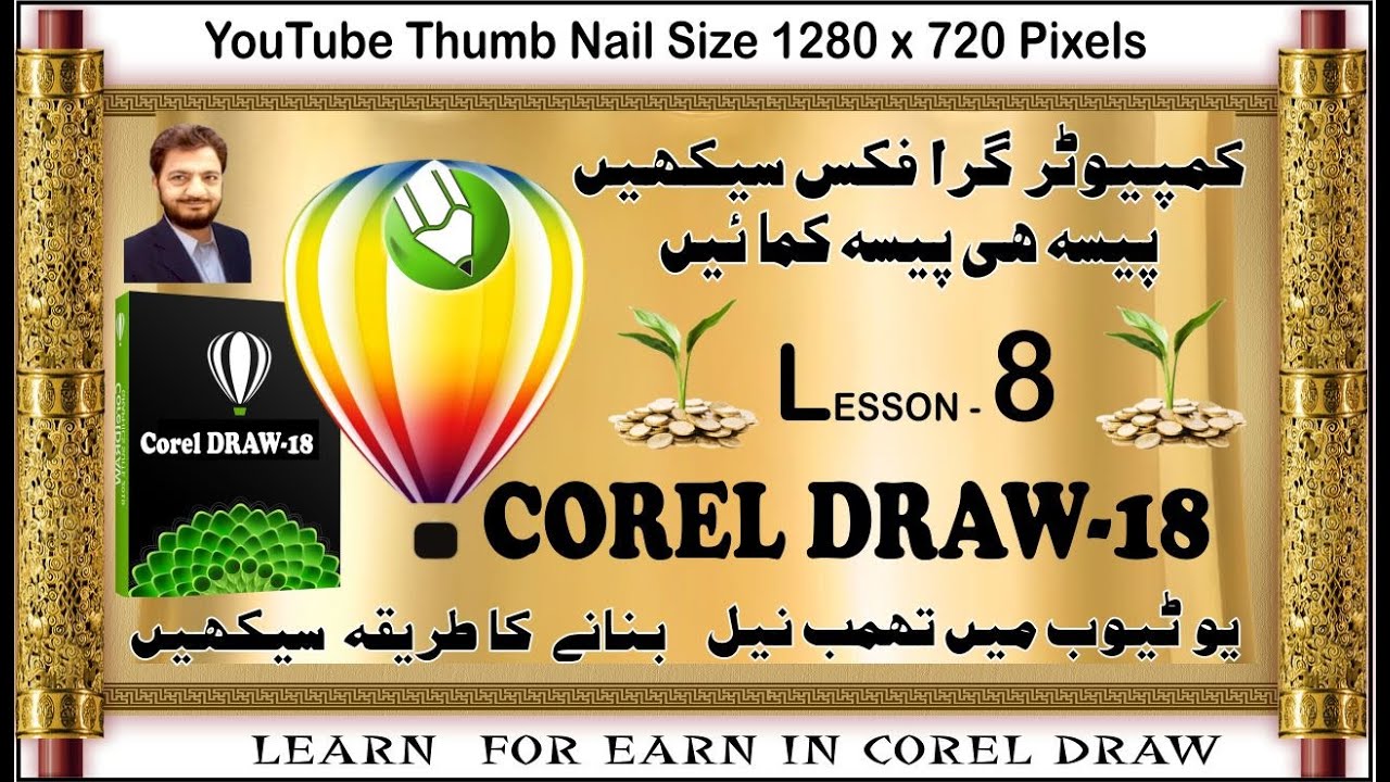 Corel DRAW Tutorial || Lesson – 8 || Thumb Nail Size - YouTube