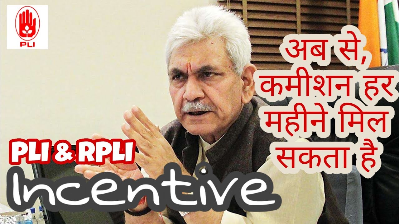 PLI & RPLI Incentive Latest Update I from April 2019, RPLI Incentive ...