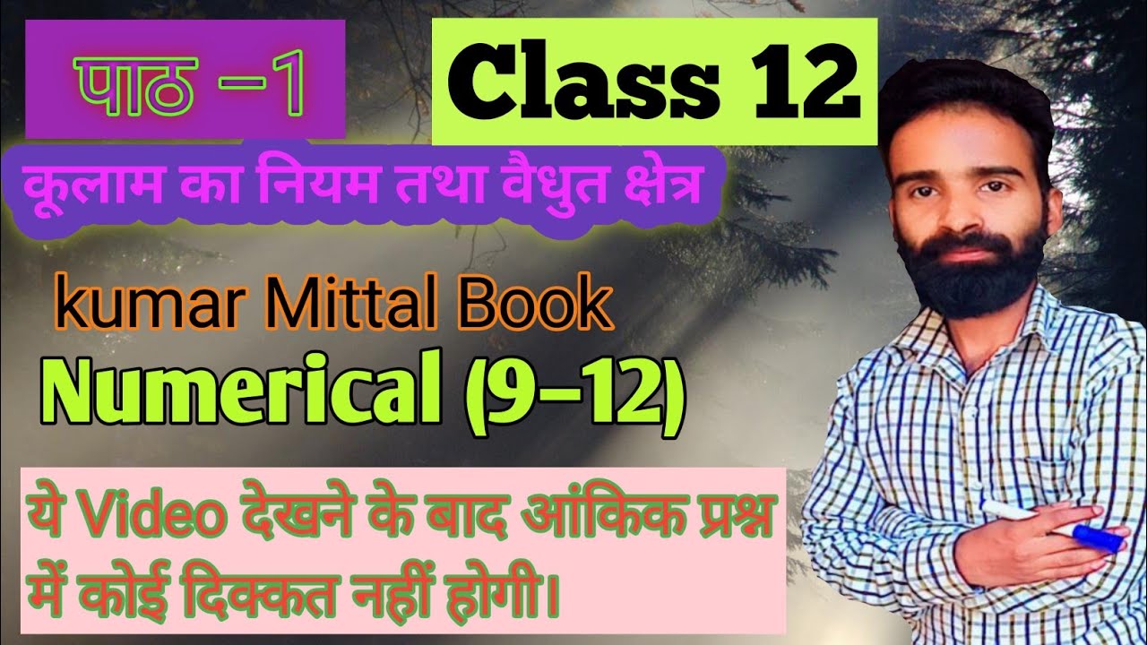 Class 12 physics L 1 kulam ka niyam tatha vaidhut Kshetra numerical ...