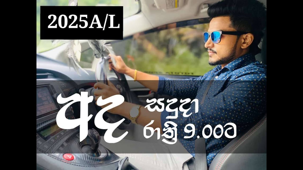 ඒකක පරිවර්තනය |2025 AL | Upul Weerasinghe - YouTube
