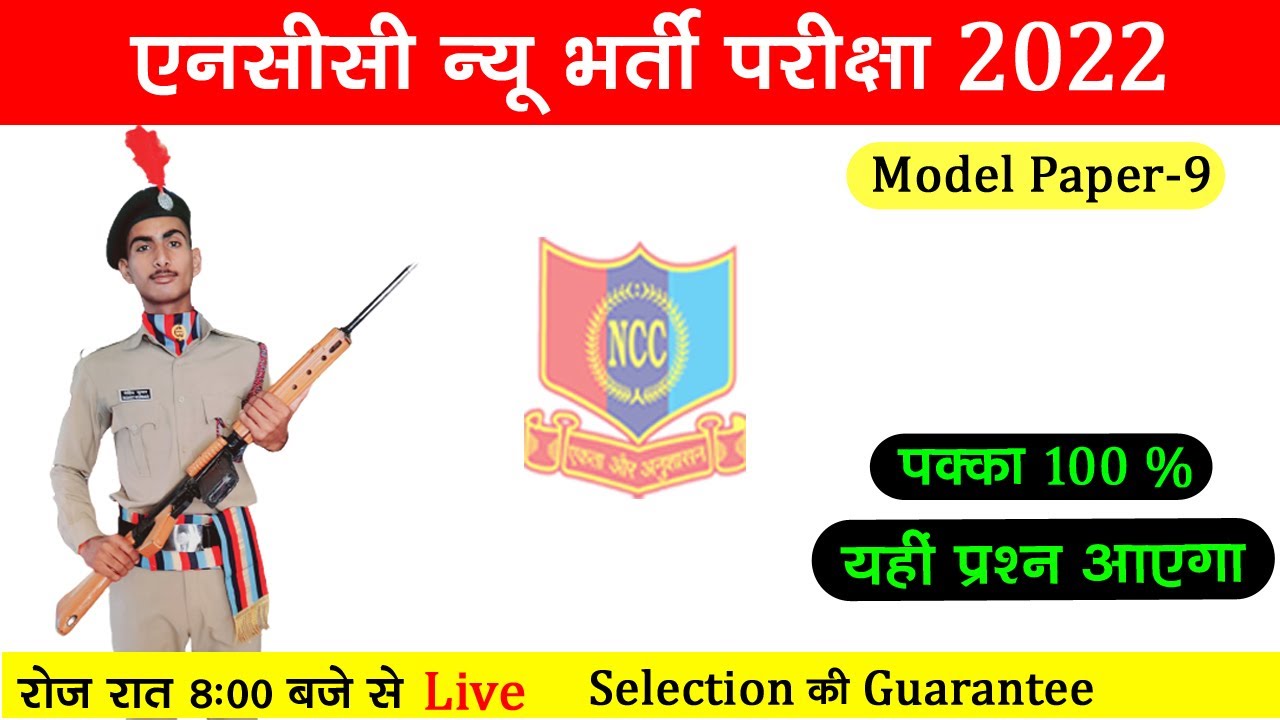 NCC Entrance Test 2022 in Hindi || NCC Bharti Live Class 2022 || NCC ...