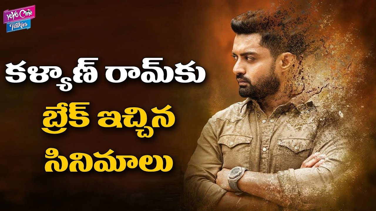 hero-kalyan-ram-hit-movie-and-flop-movies-kalyan-ram-movies