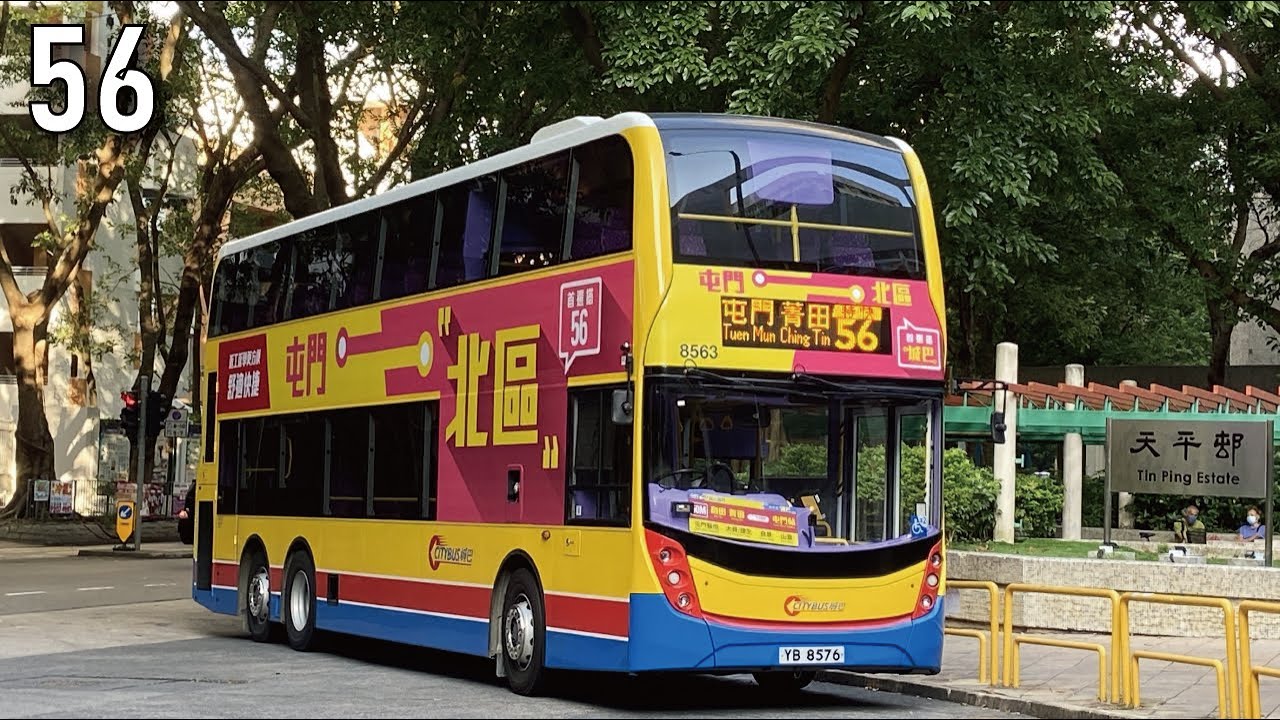 【風筒下層】CTB 城巴56線(上水(天平邨) Sheung Shui (Tin Ping Estate → 屯門(菁田) Tuen Mun ...
