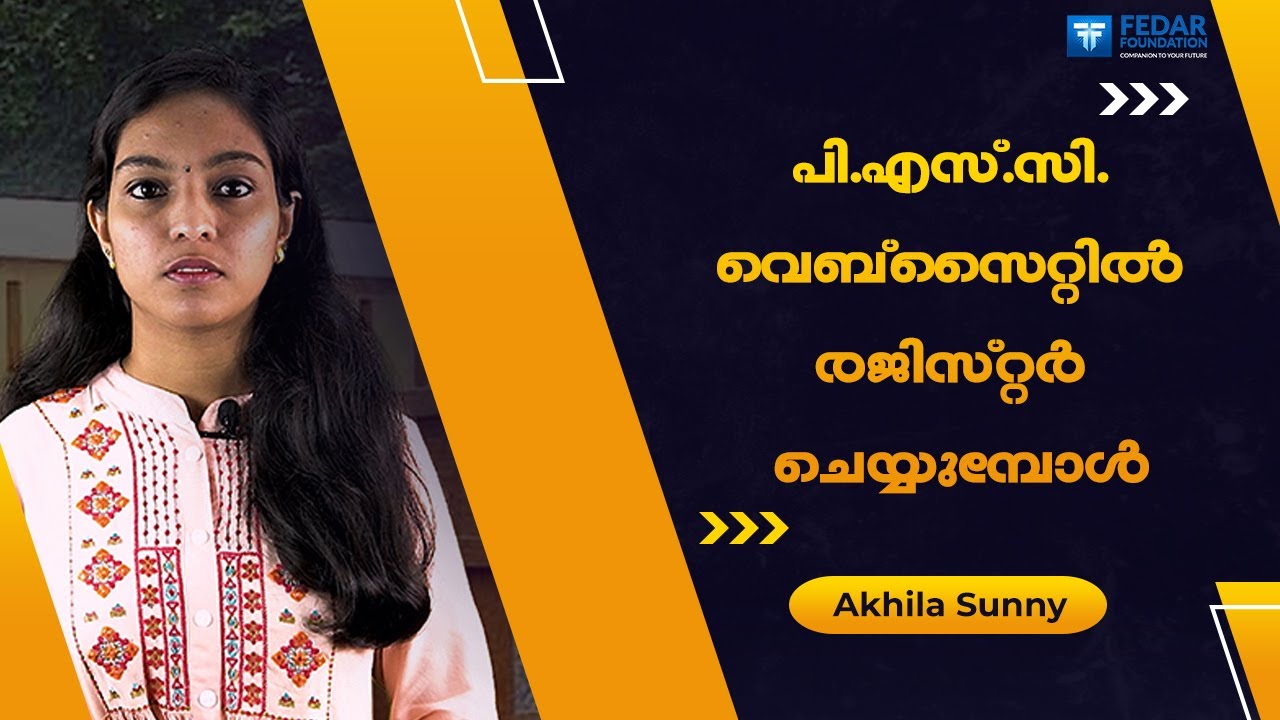 പി.എസ്.സി. വെബ്സൈറ്റിൽ രജിസ്റ്റർ ചെയ്യുമ്പോൾ l FEDAR Foundation - YouTube