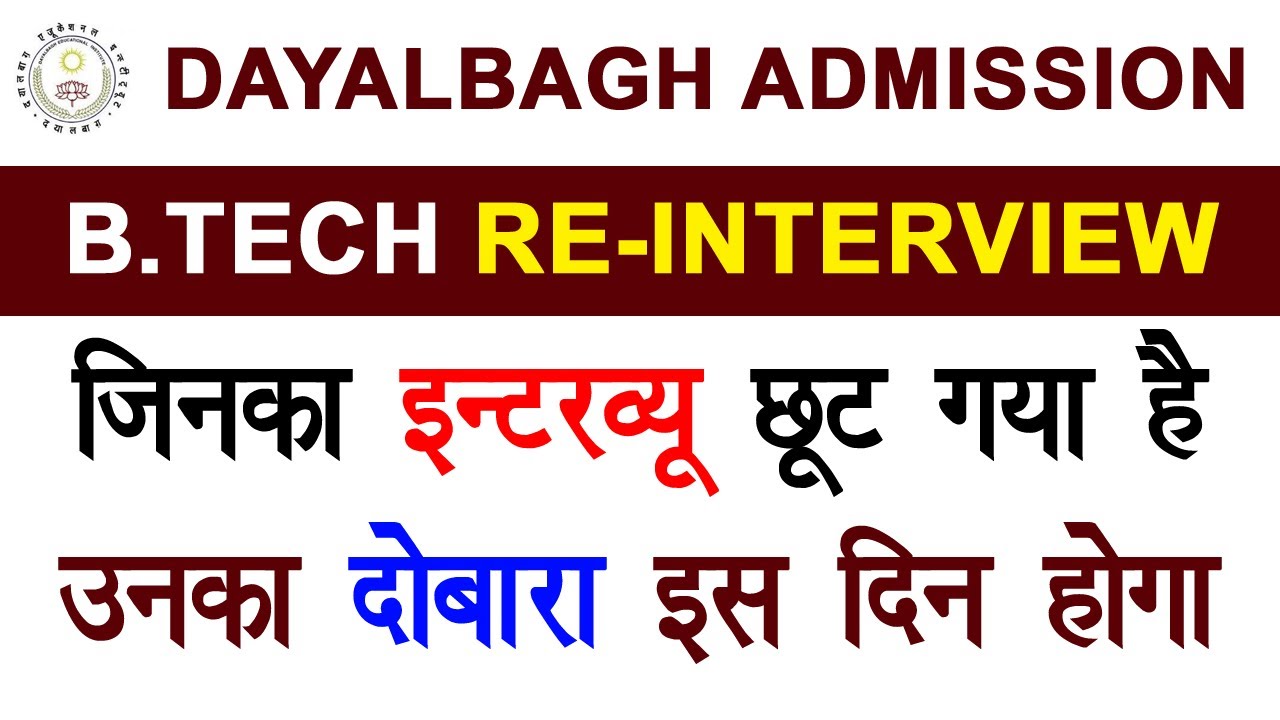 Dayalbagh B.Tech Re-Interview Chance | B.Tech Interview Last Chance ...