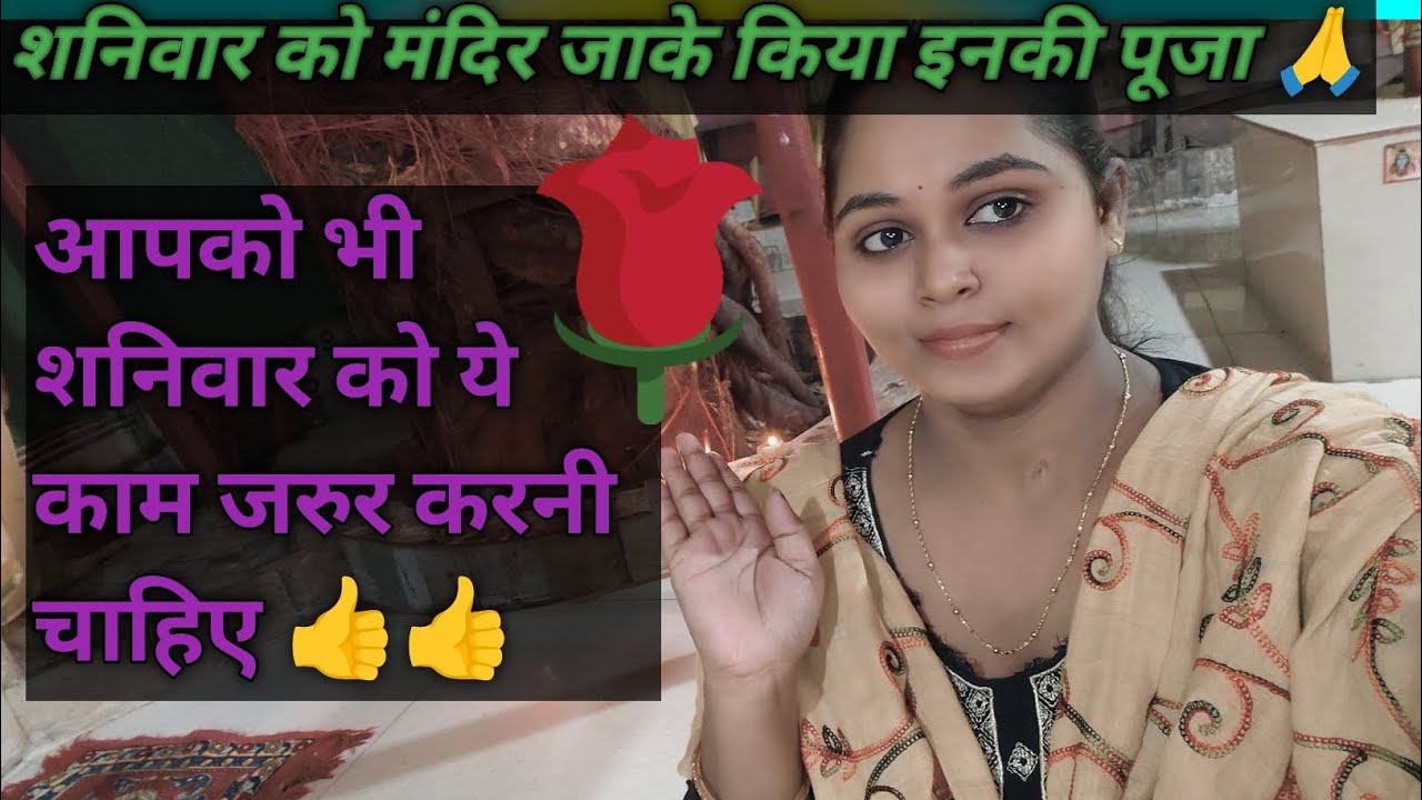 मंदिर दर्शन और pujj vlog video 🙏🙏 - YouTube