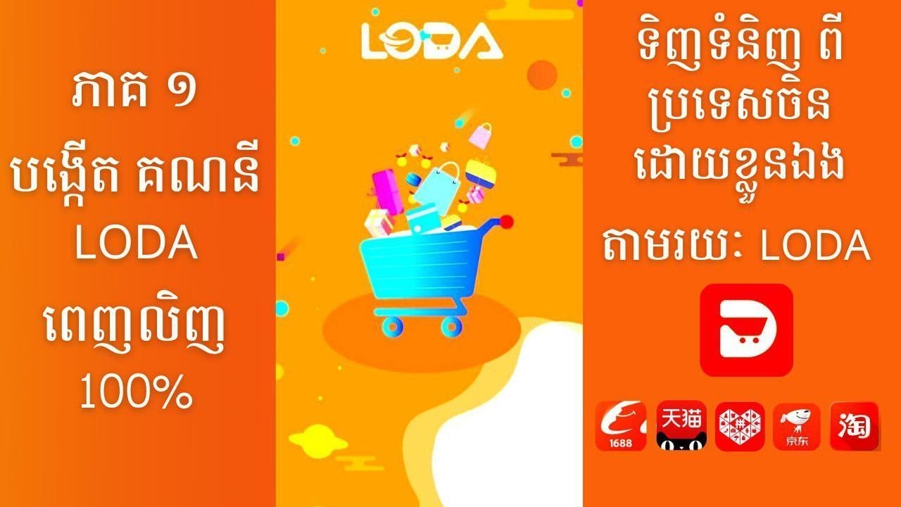 How to install Loda Express app - YouTube