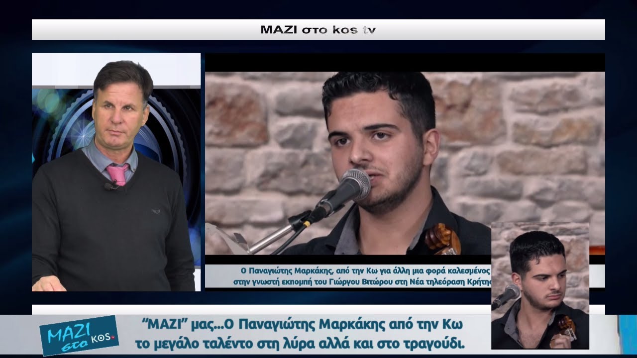 Συνέντευξη με τον Παναγιώτη Μαρκάκη από την Κω - Το μεγάλο ταλέντο στη ...