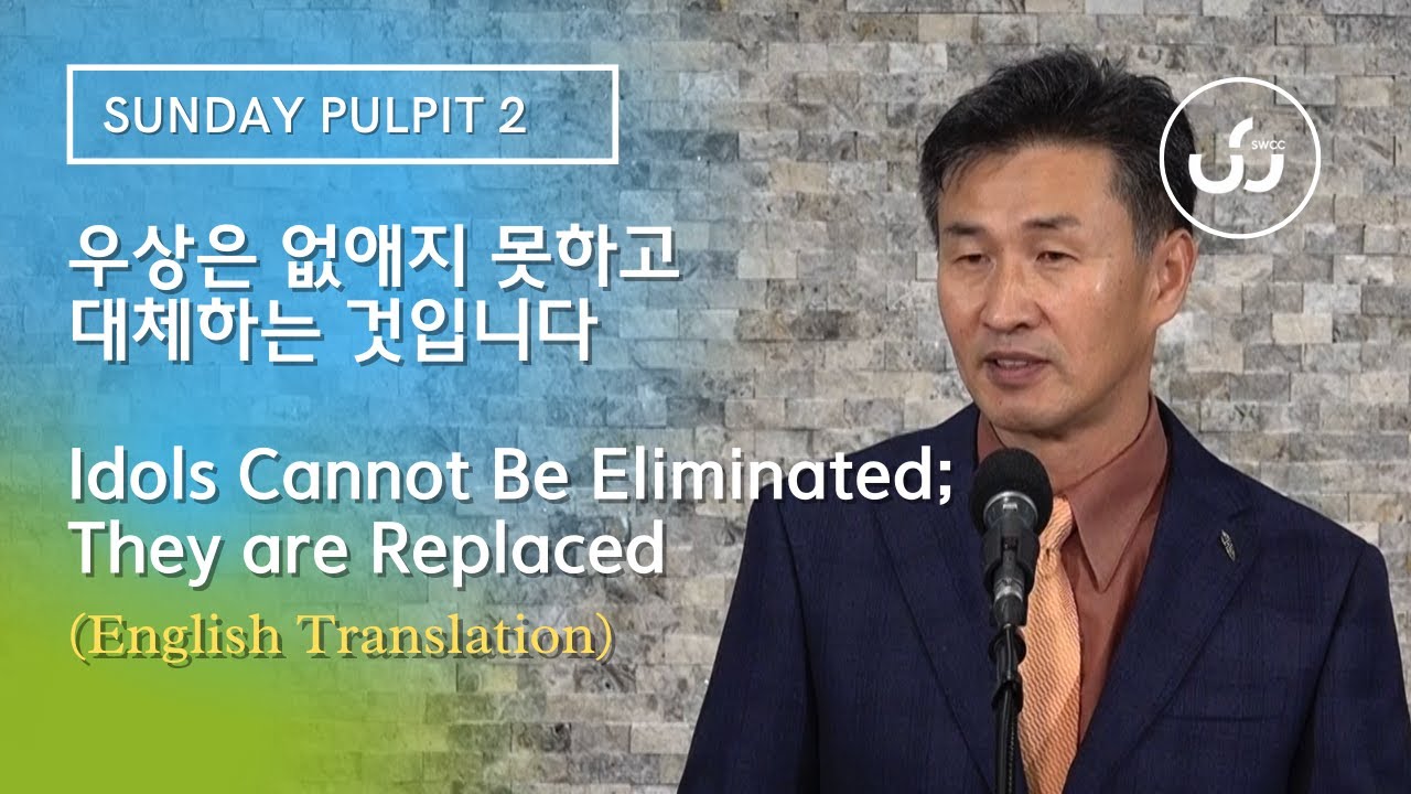 우상은 없애지 못하고 대체하는 것입니다 | Idols Cannot Be Eliminated; They are Replaced 2 ...