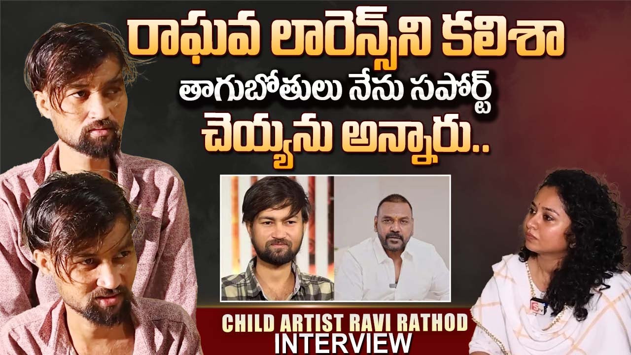 Vikramarkudu Child Artist Ravi Rathod Emotional Interview | Raghava ...