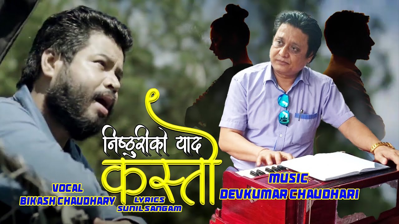 Nisturi Ko Yaad Kasto By Bikash Chaudhary /Devkumar Chaudhari Dev Entertainment Youtube Channel ...