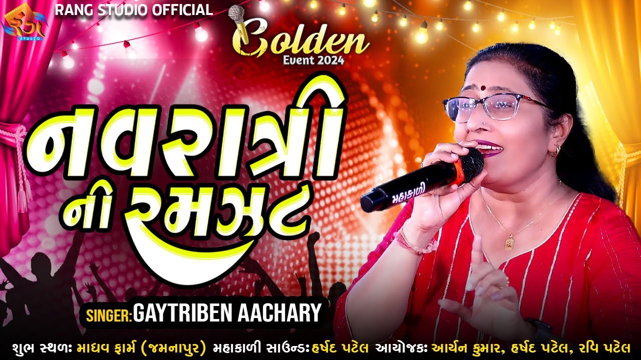 GAYATRIBEN ACHARY || 2024 New Gujrati Garba Ni Ramzat || 2024 Navratri Garba || By Rang Studio ...