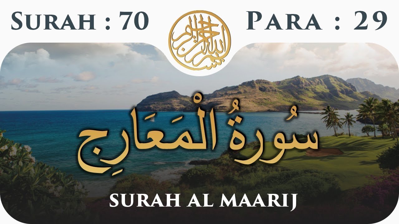 Beautiful Voice | Amazing Quran Recitation | Surah Al-Ma'arij by Sheikh ...