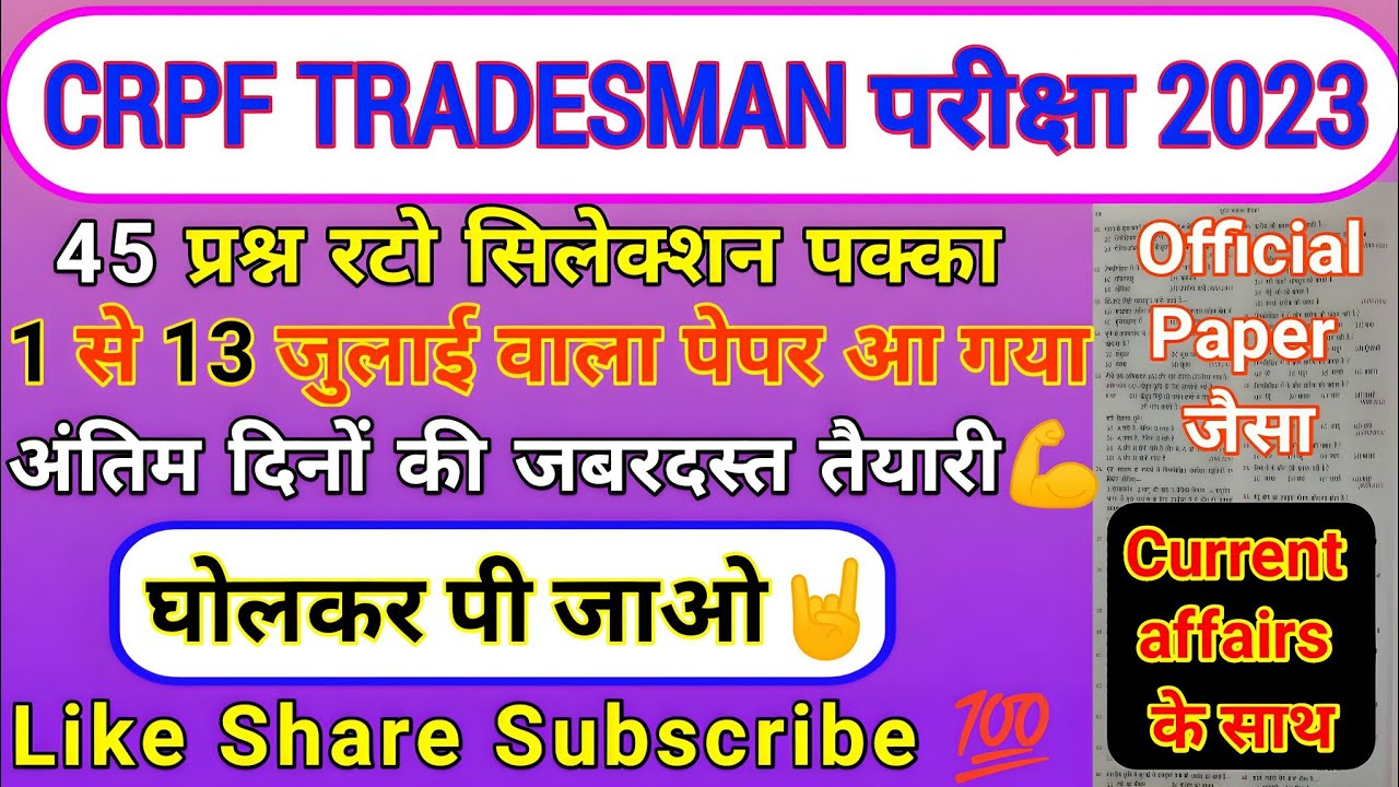 CRPF TRADESMAN PREVIOUS YEAR QUESTION PAPER | CRPF QUESTION PAPER 2023 ...