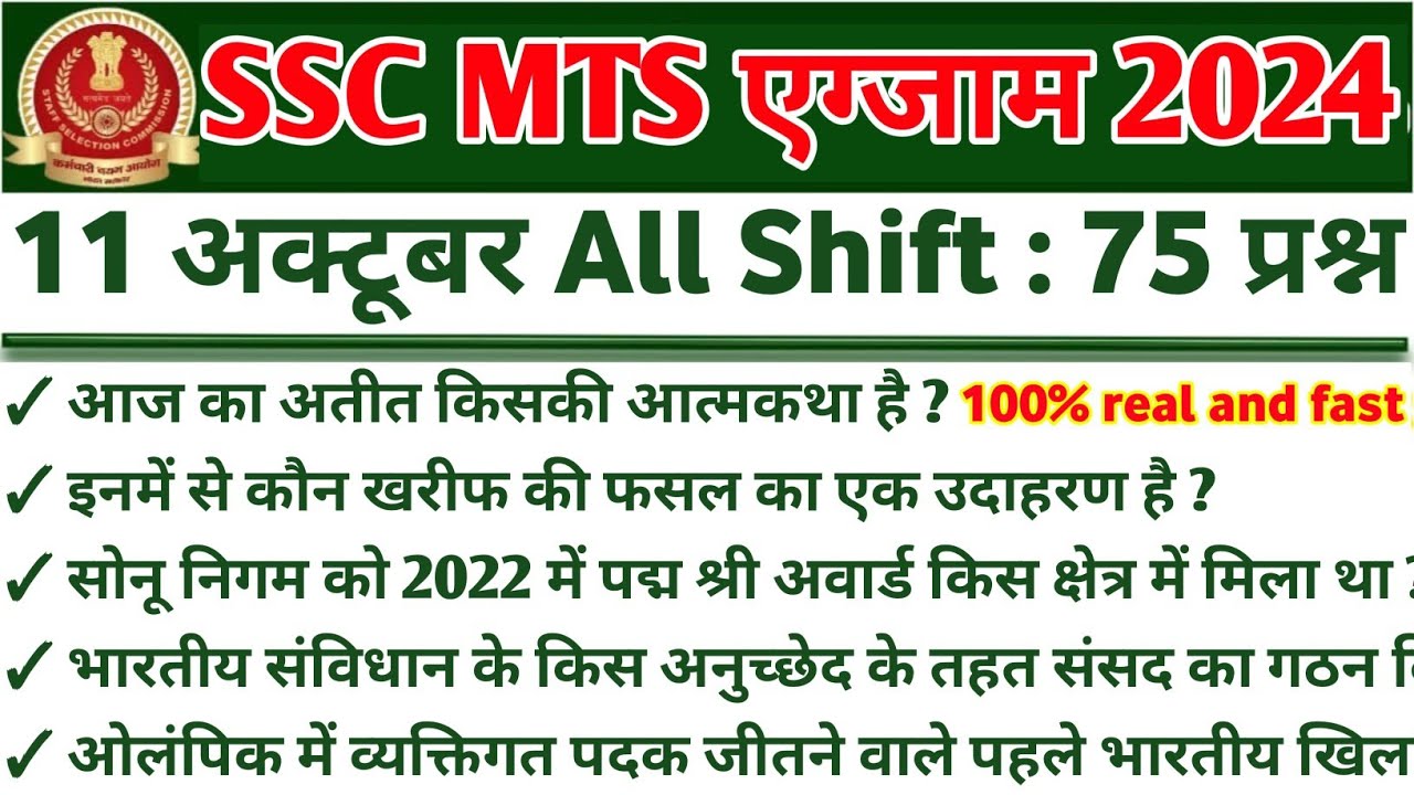 SSC MTS 11 October All shift Analysis |SSC MTS 11 October All shift ...