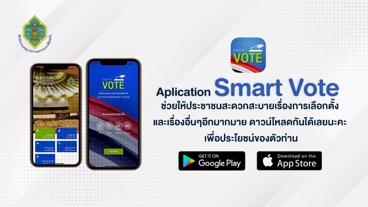 Aplication Smart Vote - YouTube
