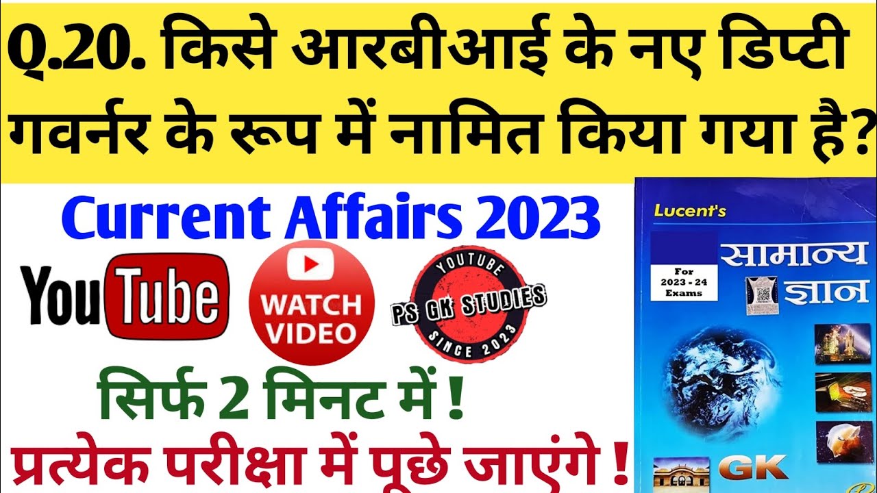 Gk Questions 2023 🤔|| Current affairs 2023👉😯 || Daily current affairs || Ps Gk Studies - YouTube