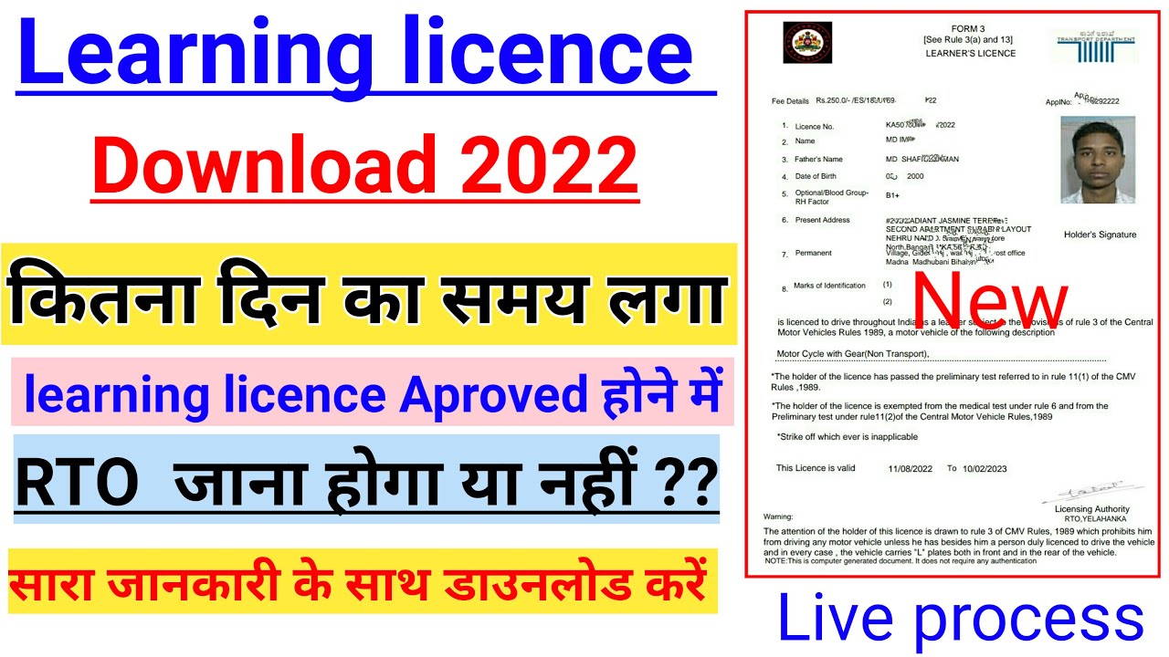 New Learning licence download || लर्निंग लाइसेंस बनने में कितना समय ...