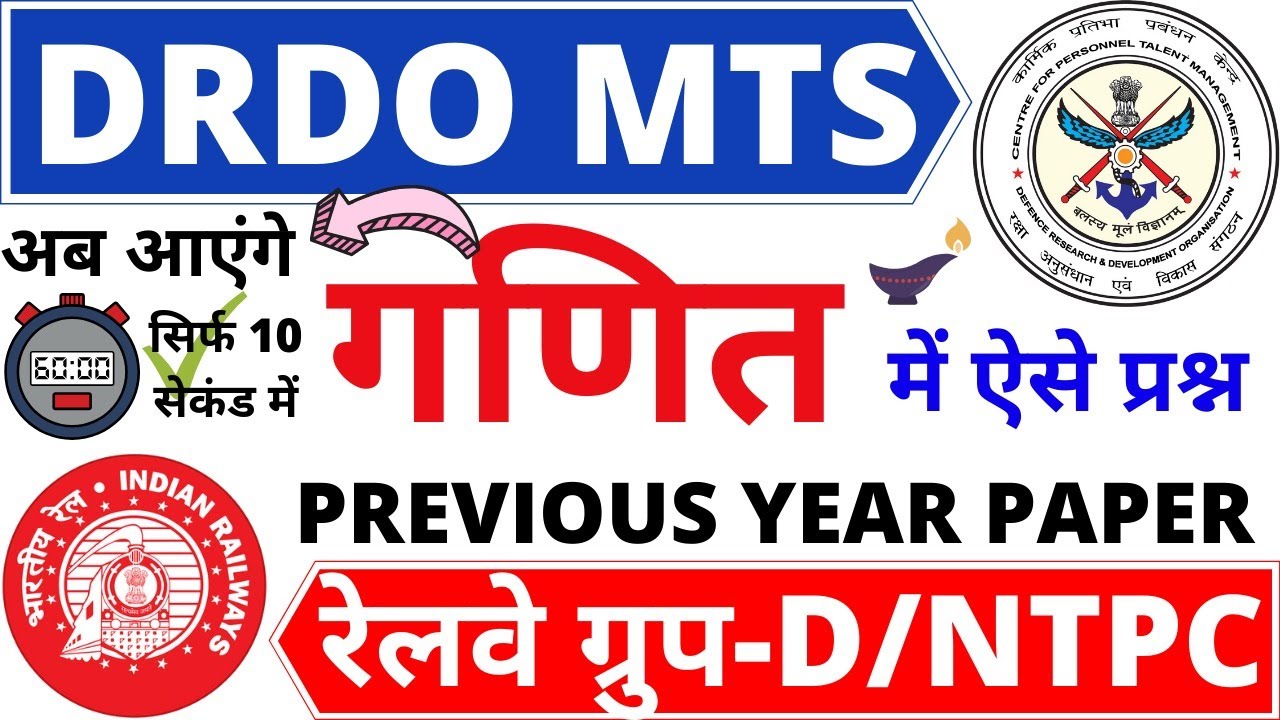 DRDO MTS MATHS PAPER | LIVE TEST | RRB GROUP D MATHS PAPER | RRB NTPC ...