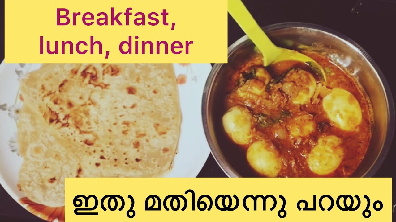 Folded chapati||Egg stew||മടക്ക് ചപ്പാത്തിയും മുട്ട കുറുമയും - YouTube