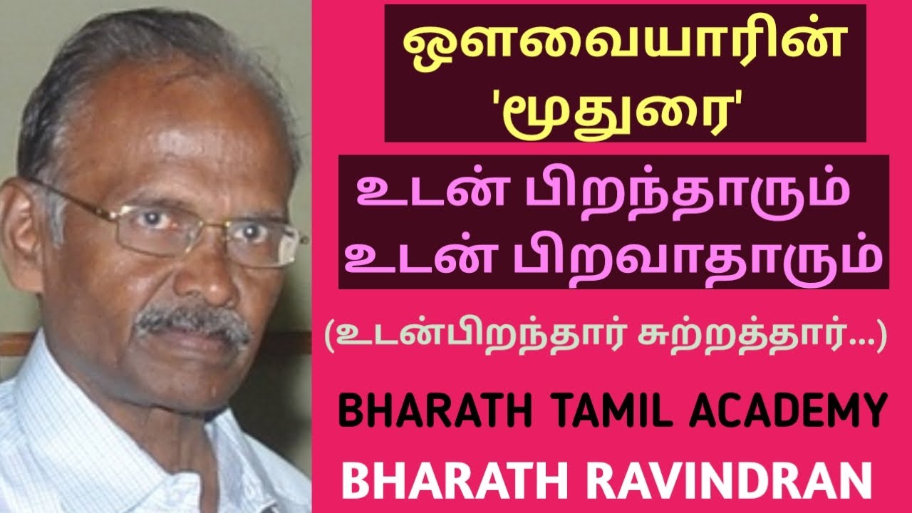 Moothurai by Avvaiyar / Bharath Ravindran / Bharath Tamil Academy - YouTube