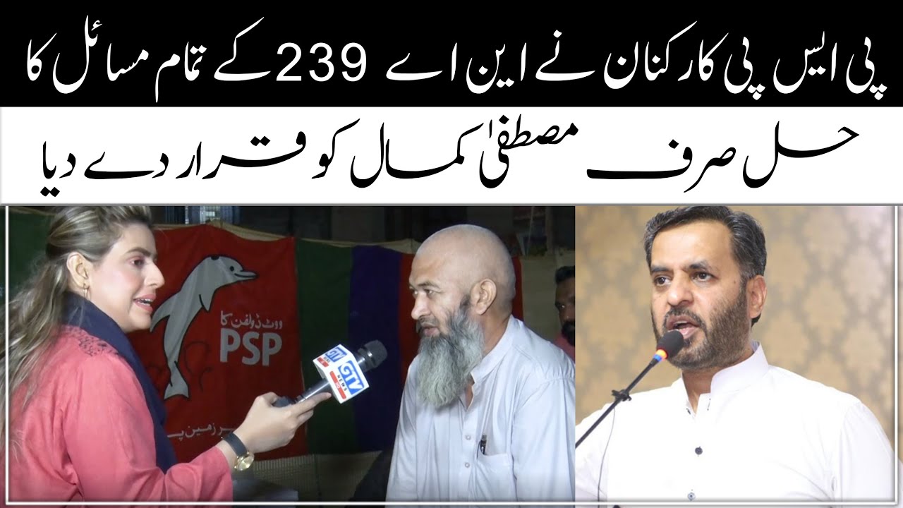 Sana Hashmi Ka PSP Karkunan Se Dabang Interview | NA 239 Election | 7 ...