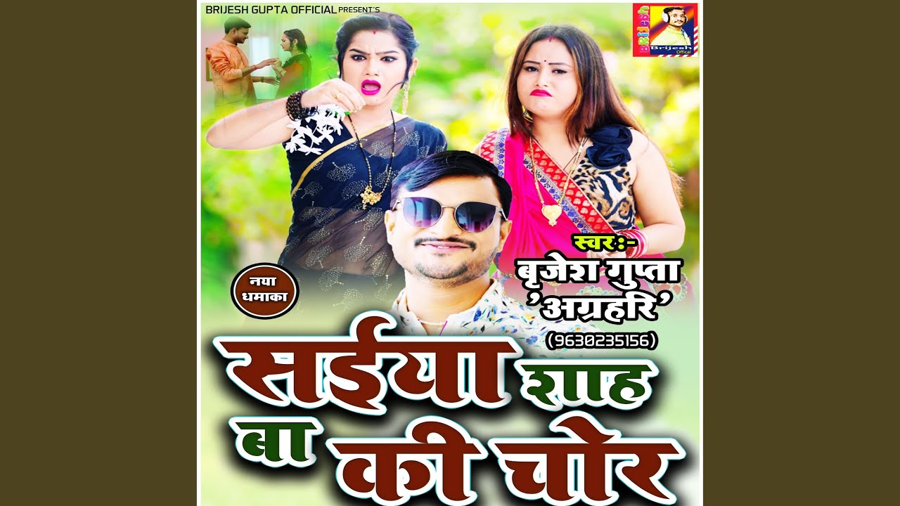 Saiya Sah Ba Ki Chor - YouTube