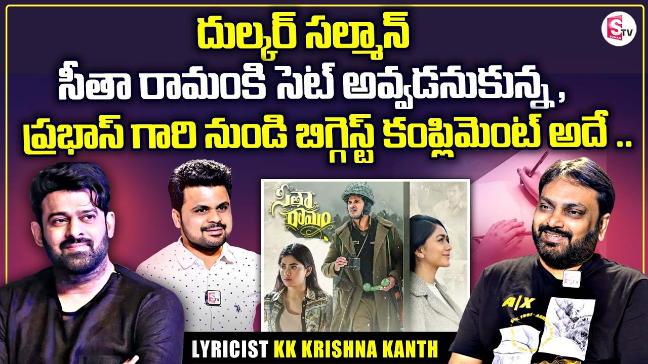 Lyricist KK ( Krishna Kanth ) Exclusive Interview | KK About Dulquer Salmaan and Prabhas ...