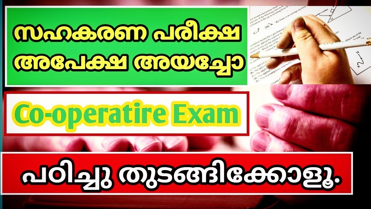 Co-operative Society exam// previous question and answers Sahakarana ...