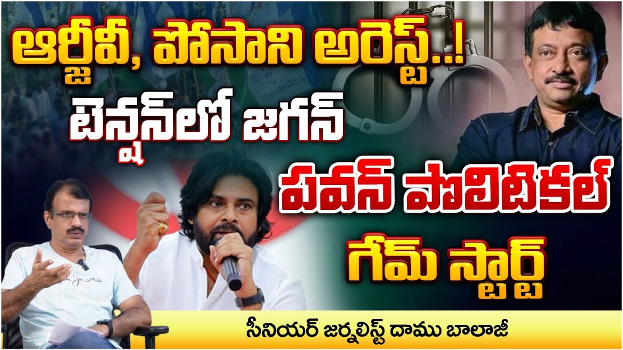 Posani And RGV @rrest..? Pawan Kalyan Political Game Start | RED TV ...