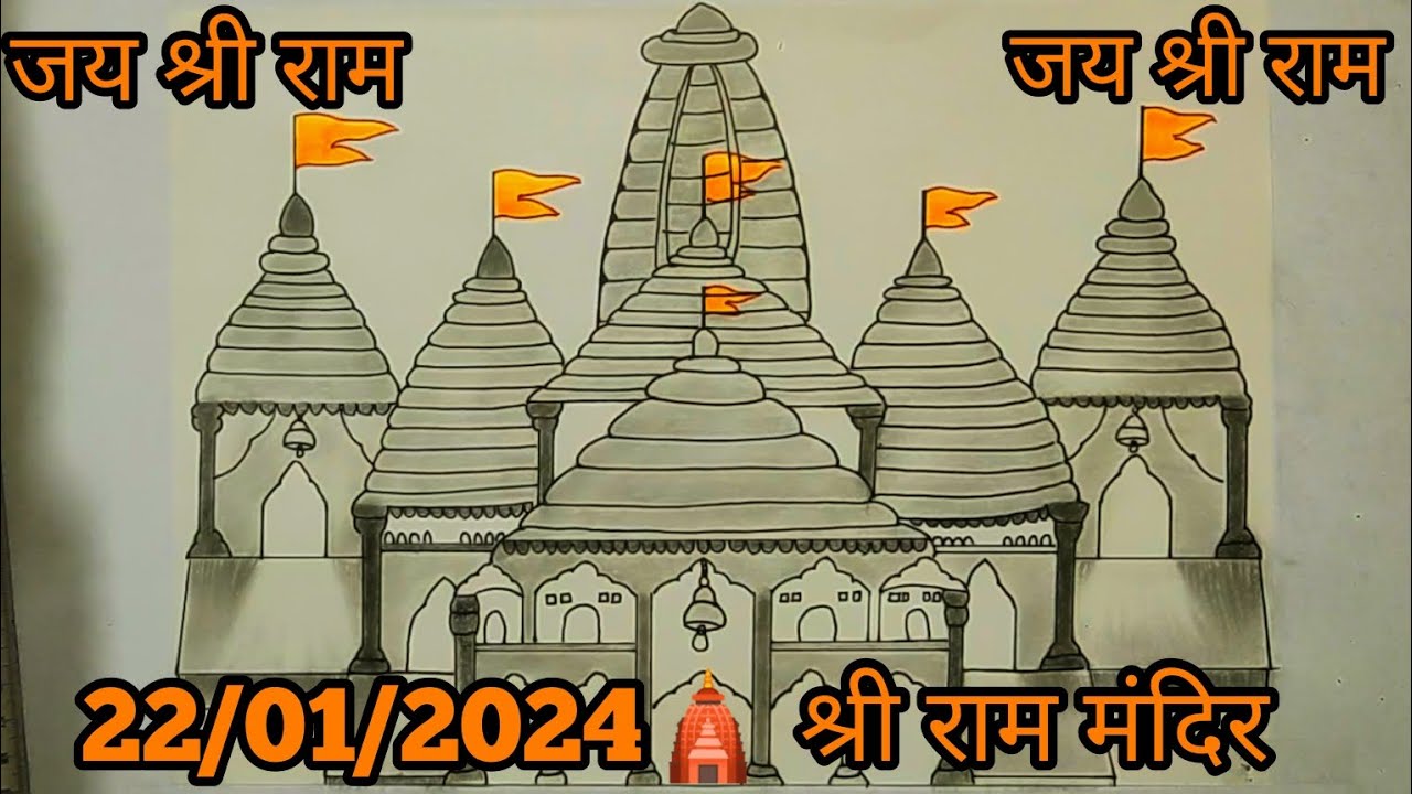 Ayodhya Ram mandir drawing sketch||how to draw ayodhya Ram mandir ...