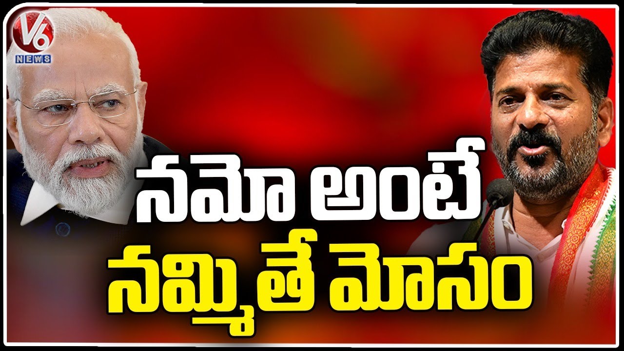 CM Revanth Reddy Says NAMO Meaning At Tukkuguda Congress Public Meeting ...