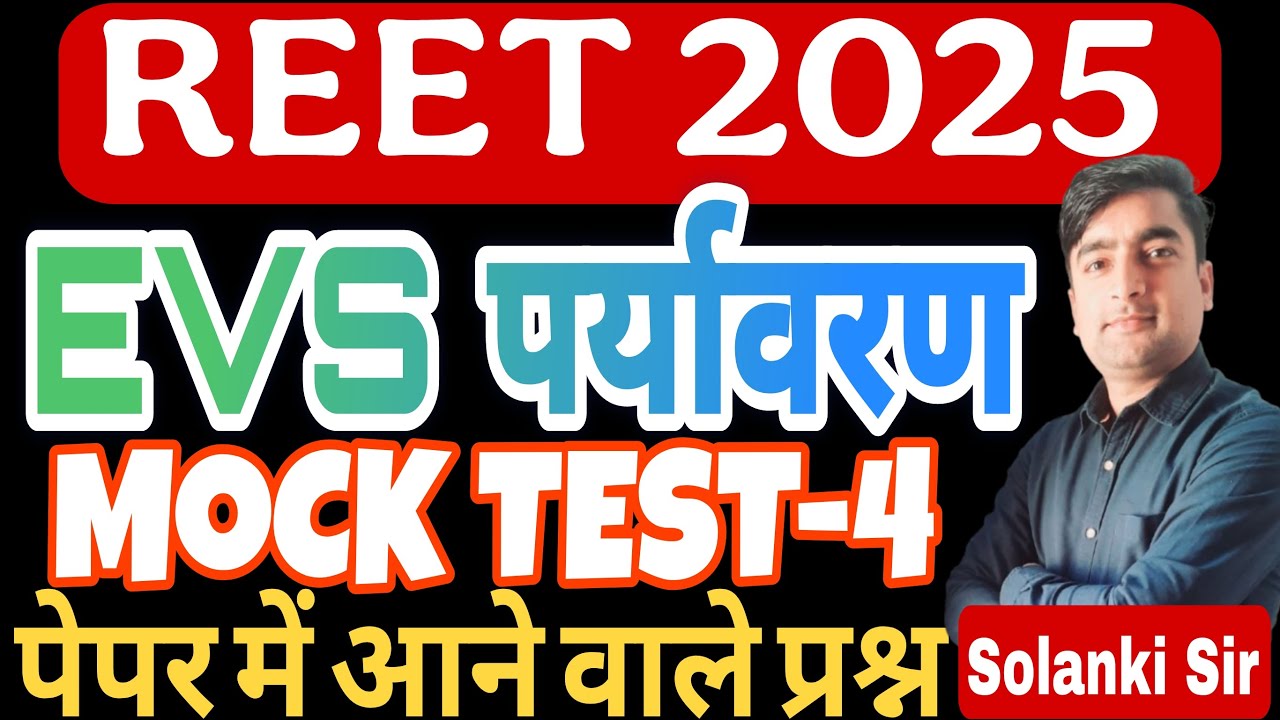 REET 2025 EVS | REET पर्यावरण 50 महत्वपूर्ण प्रश्न | REET level-1 EVS ...