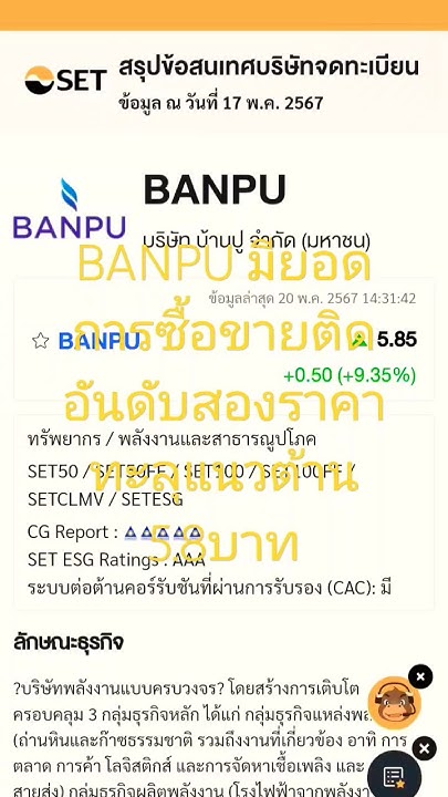 BANPU มีการซื้อขายสูง ทะลุแนวต้าน 8.5 บาท #หุ้น #หุ้นไทย #banpu - YouTube