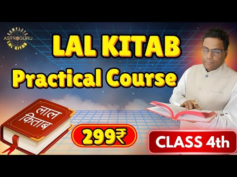 Lal Kitab Practical Course 4th Class - YouTube