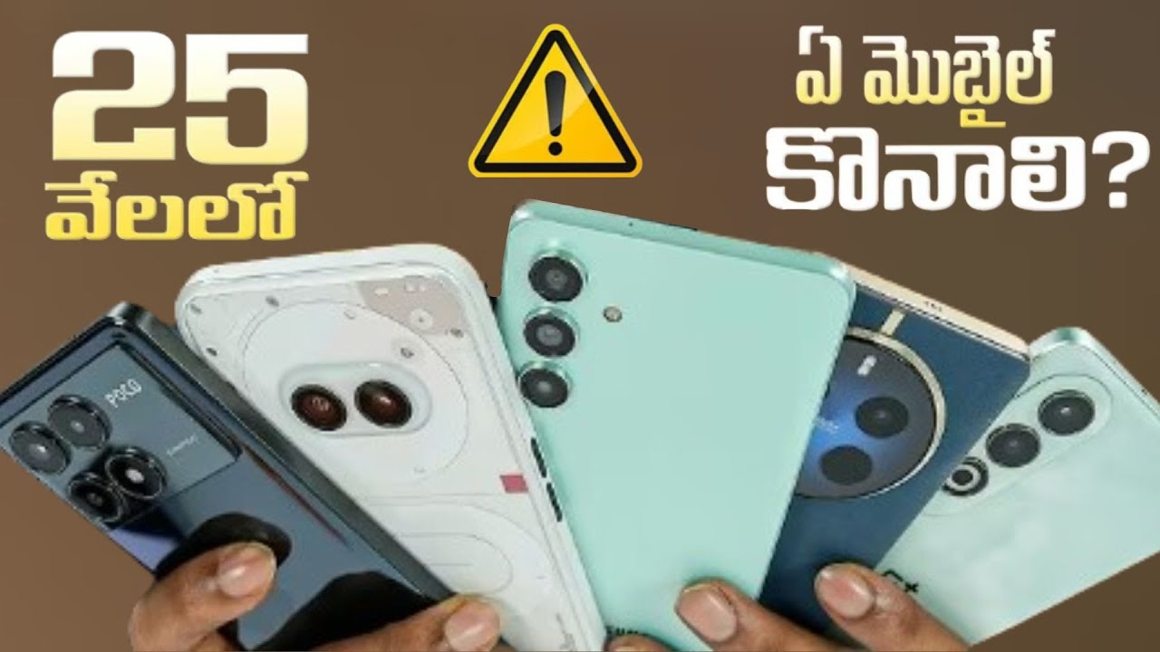 25-30k Best Mobiles || Best Mobiles to buy || Budget Mobiles #trending ...