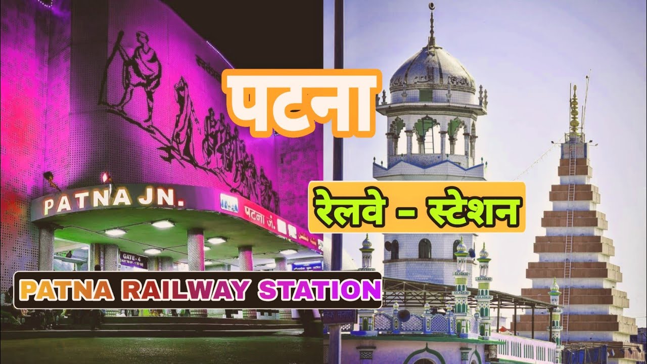 PATNA RAILWAY STATION !! पटना जंक्शन !! PATNA JN !! PATNA RED LIGHT ...