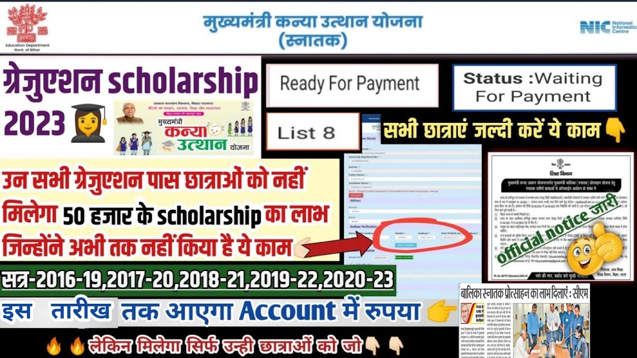 🔥 मुख्यमंत्री Kanya Utthan Yojana 2023 Waiting For Payment Kanya