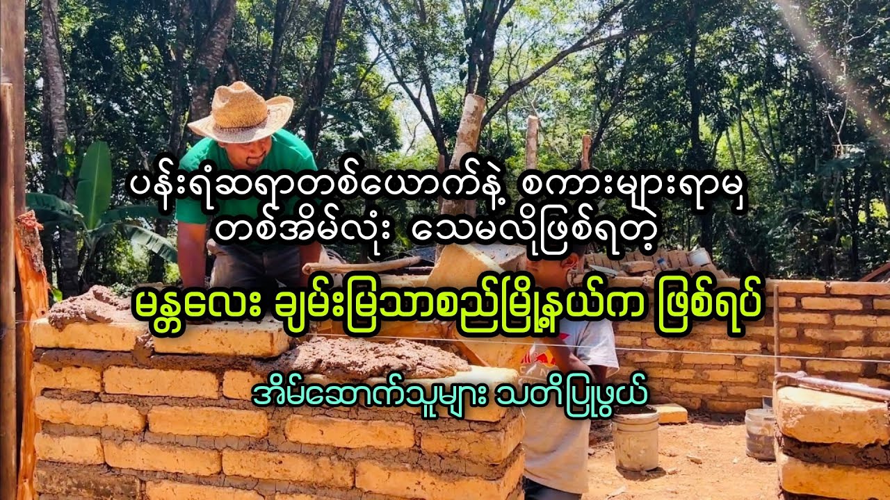 ပန်းရံဆရာနဲ့ စကားများရာမှ တစ်အိမ်လုံး သေမလိုဖြစ်ရတဲ့ ဖြစ်ရပ် Youtube