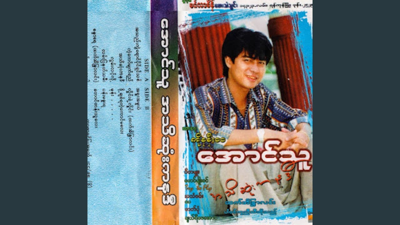 Taung Tan Thu Lay - YouTube