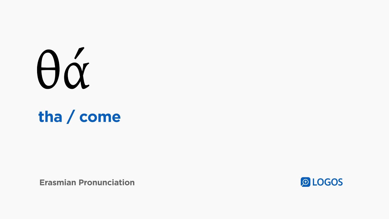 How to pronounce Tha in Biblical Greek - (θά / come) - YouTube